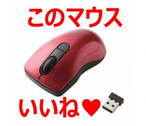 具合のいいマウス エレコムのM-KS1DBSシリーズ】 パソコンショップに行くと いろいろ多くのマウスが売っていてどのマウスが調子いいのかよくわからない。 そこで今回このマウスを使ってみた ...